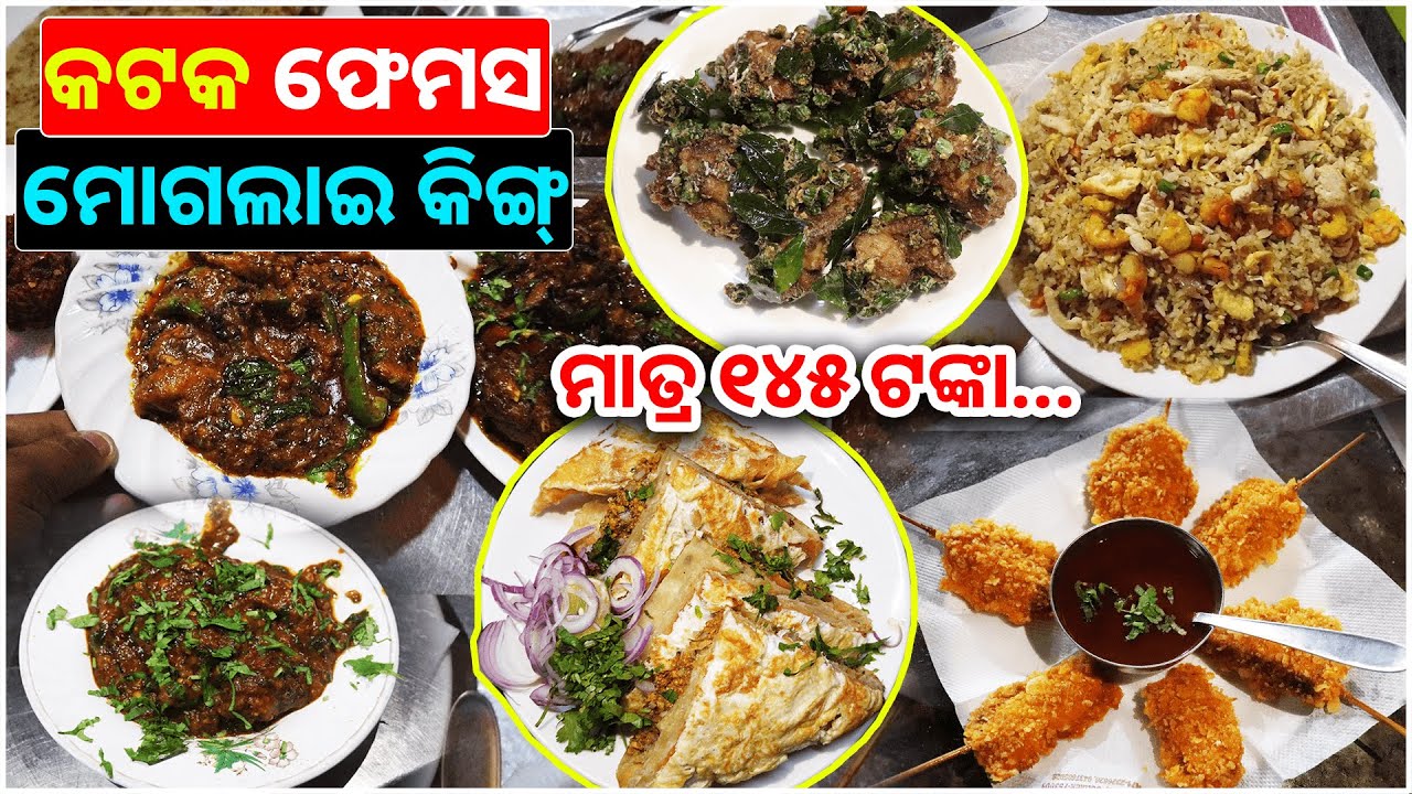 25 Yeas Old Cuttack Famous Mughlai King || Famous Food Destination in ...