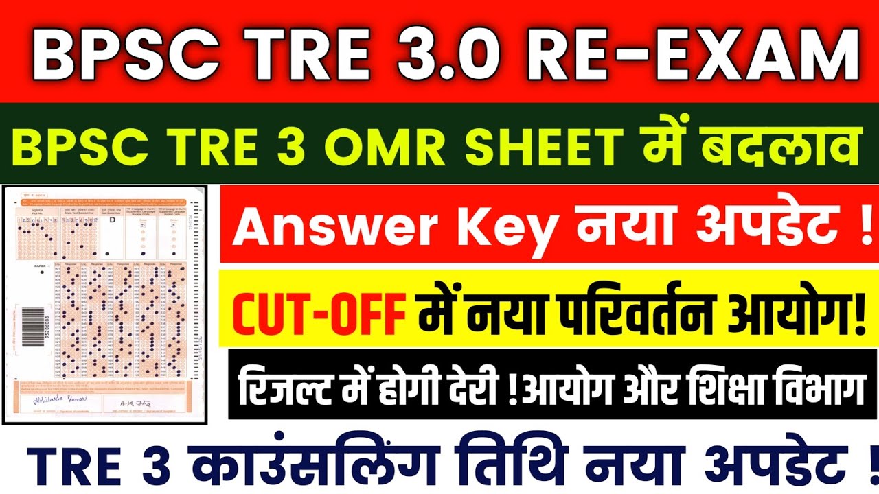 Bpsc tre 3 answer key 2024 | bpsc tre 3.0 result kab ayega | bpsc tre 3 ...