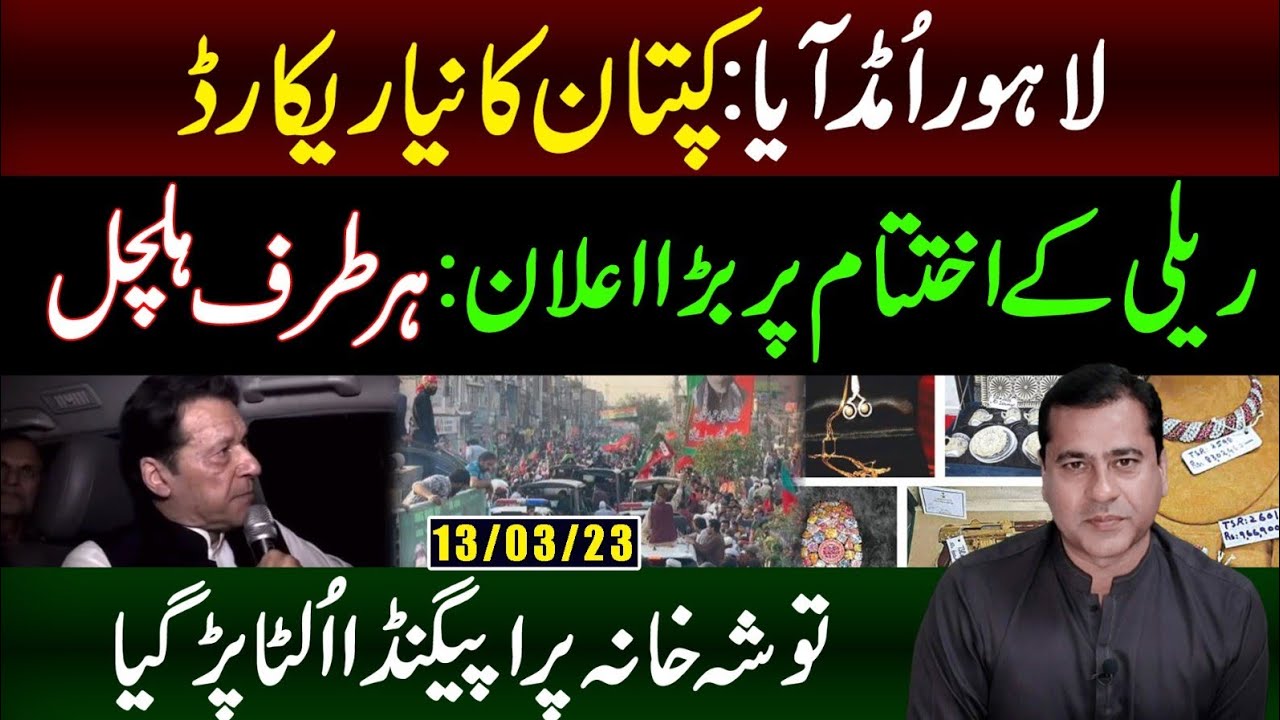 PTI Record-Breaking Rally in Lahore | Minar-e-Pakistan Jalsa | Imran Riaz Khan Today - YouTube