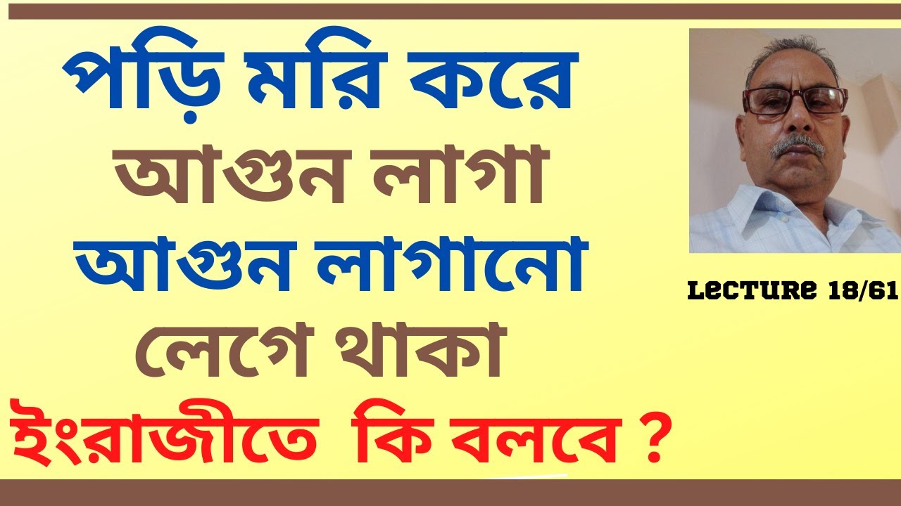 English of common Bengali Phrases. - YouTube