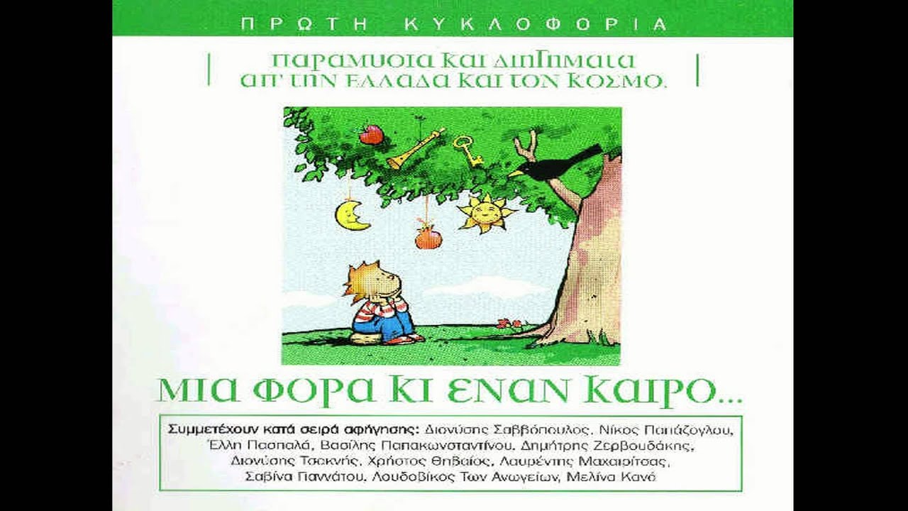 Δημήτρης Ζερβουδάκης - Η Πούλια και ο Αυγερινός | Dimitris Zervoudakis ...