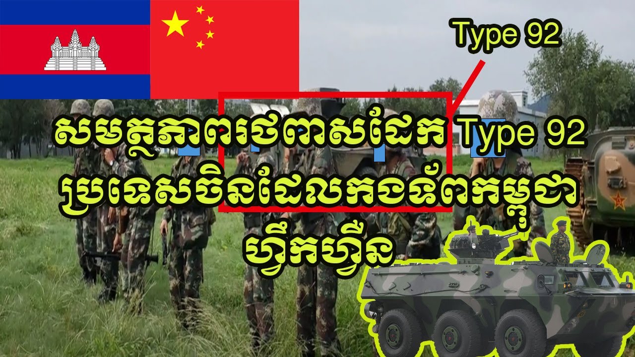 Type 92 or WZ-551 APC specification display in military drill with ...