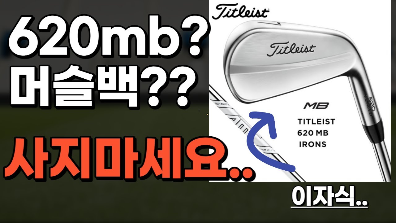 620mb? 머슬백? 사지마세요 - YouTube