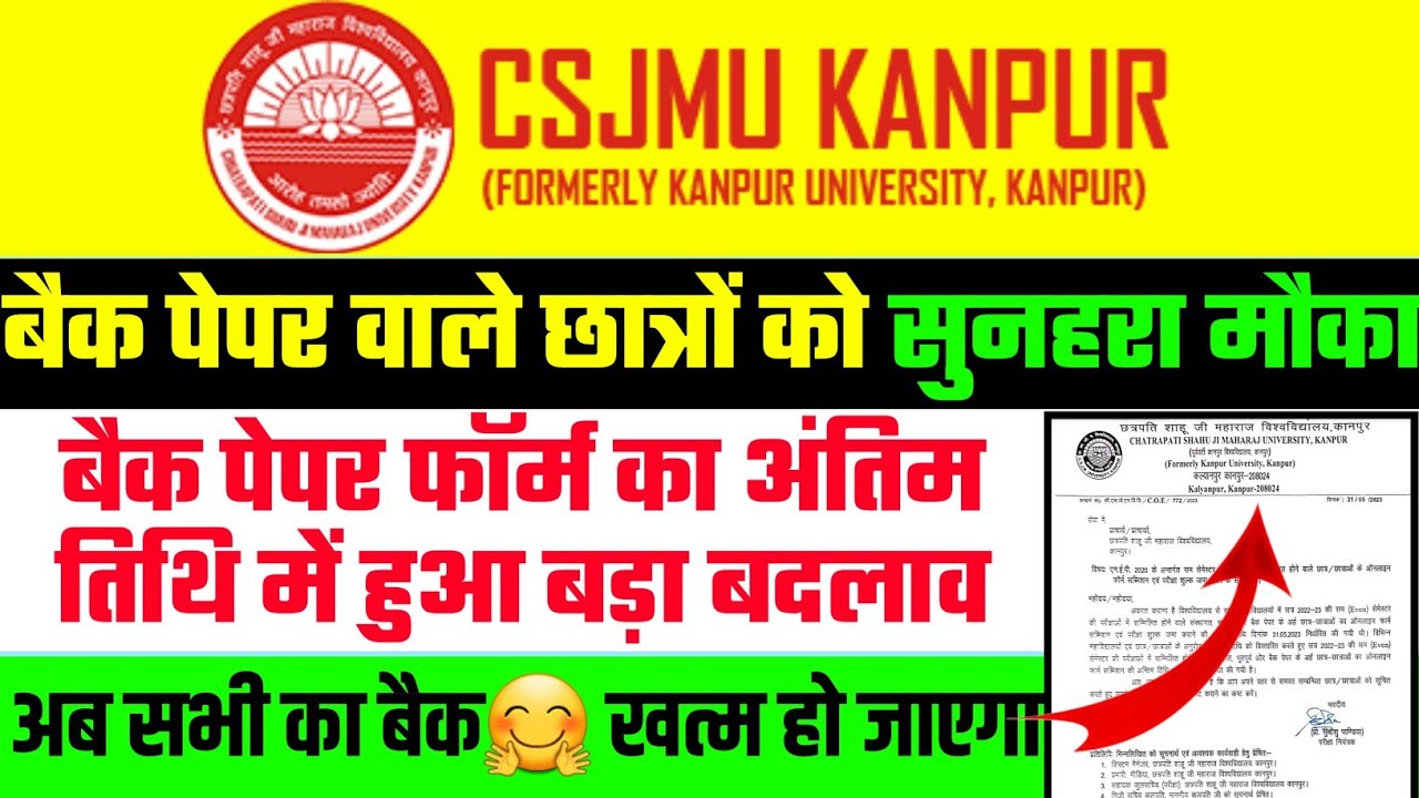 csjmu kanpur के बैक पेपर वाले सभी छात्रो के लिए सुनहरा अवसर | csjmu ...
