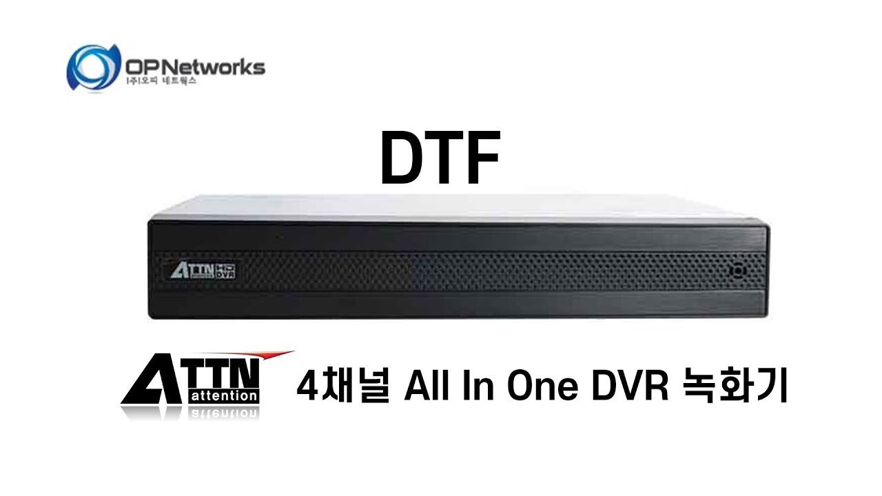 ATTN DTF 4채널 All In One DVR 녹화기 - YouTube