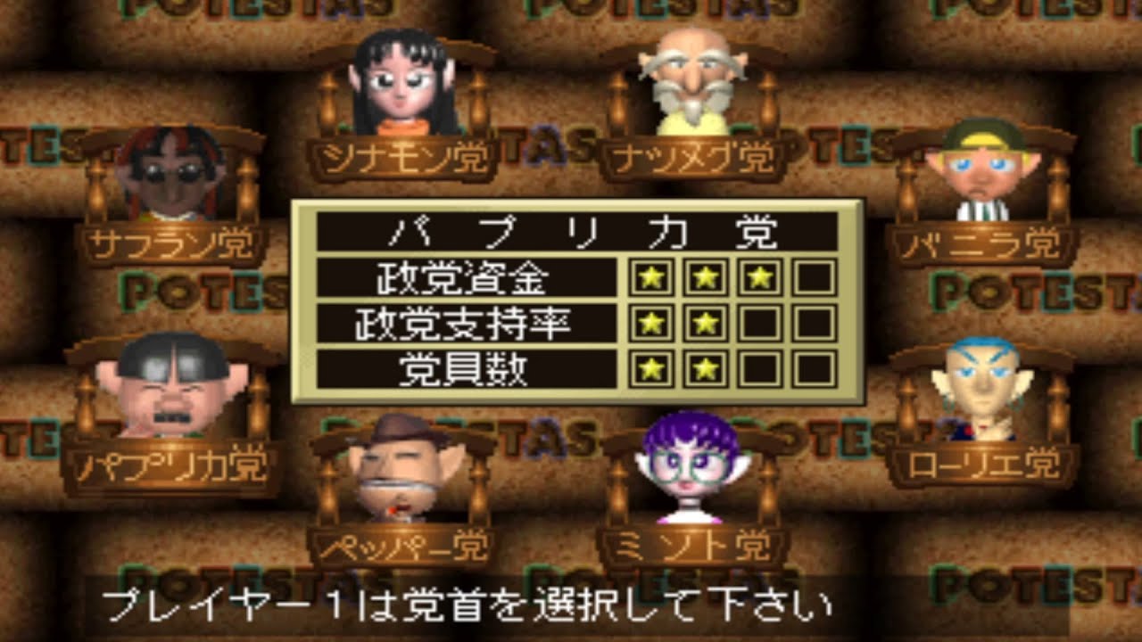 Potestas All Characters [PS1] - YouTube