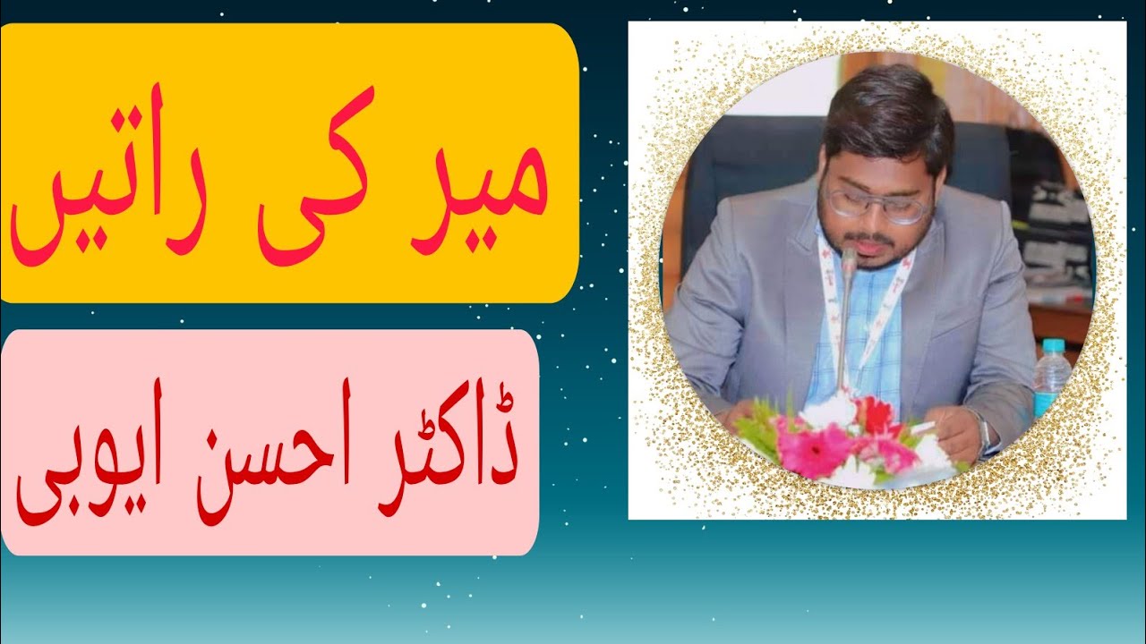 meer Taqi mir | ahsan ayyubi Mir seminar | sahitya akademi ...