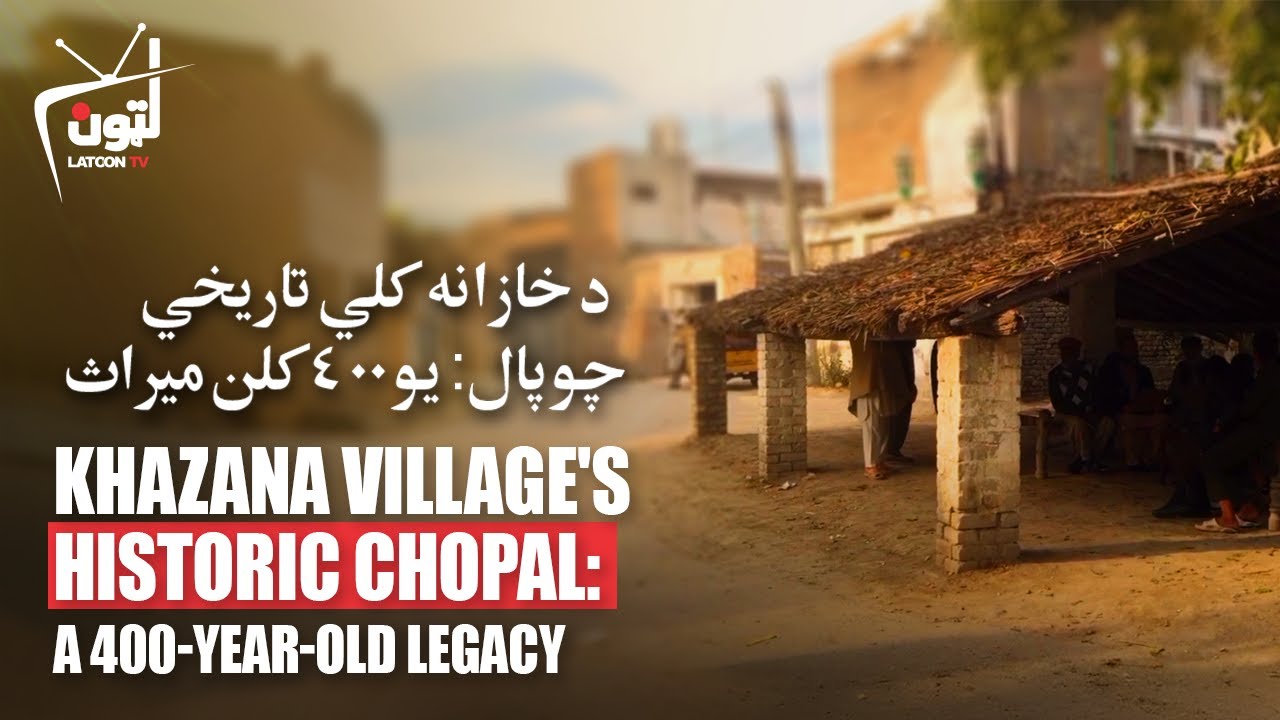 Khazana Village's Historic Chopal: A 400-Year-Old Legacy - YouTube