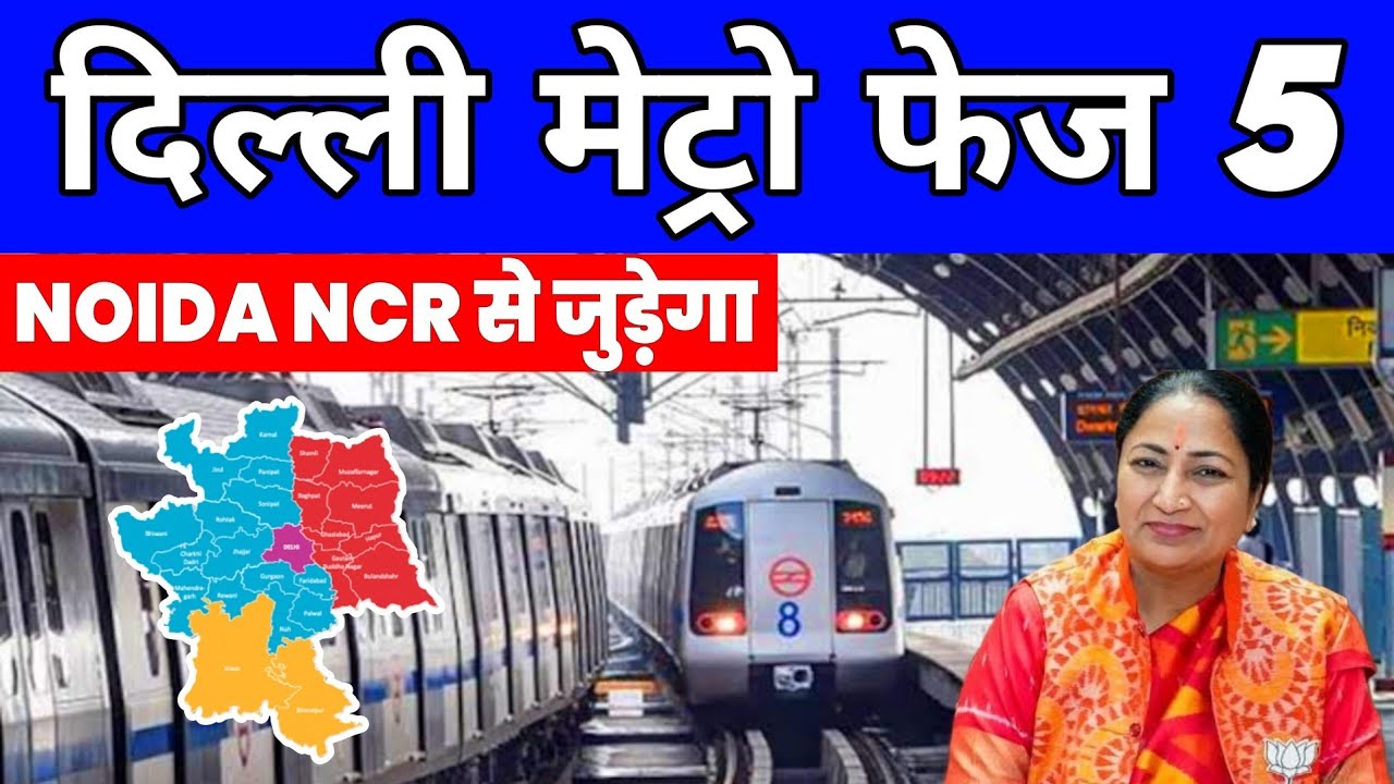Delhi Metro Phase 5 Connectivity in Noida NCR | Upcoming DMRC Phase 5 ...