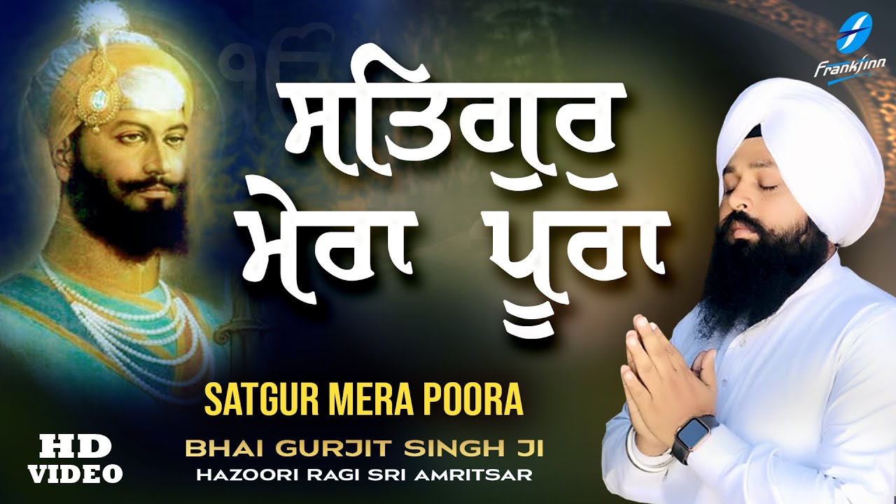 Satgur Mera Poora Bhai Gurjit Singh Ji - New Shabad Gurbani Kirtan ...
