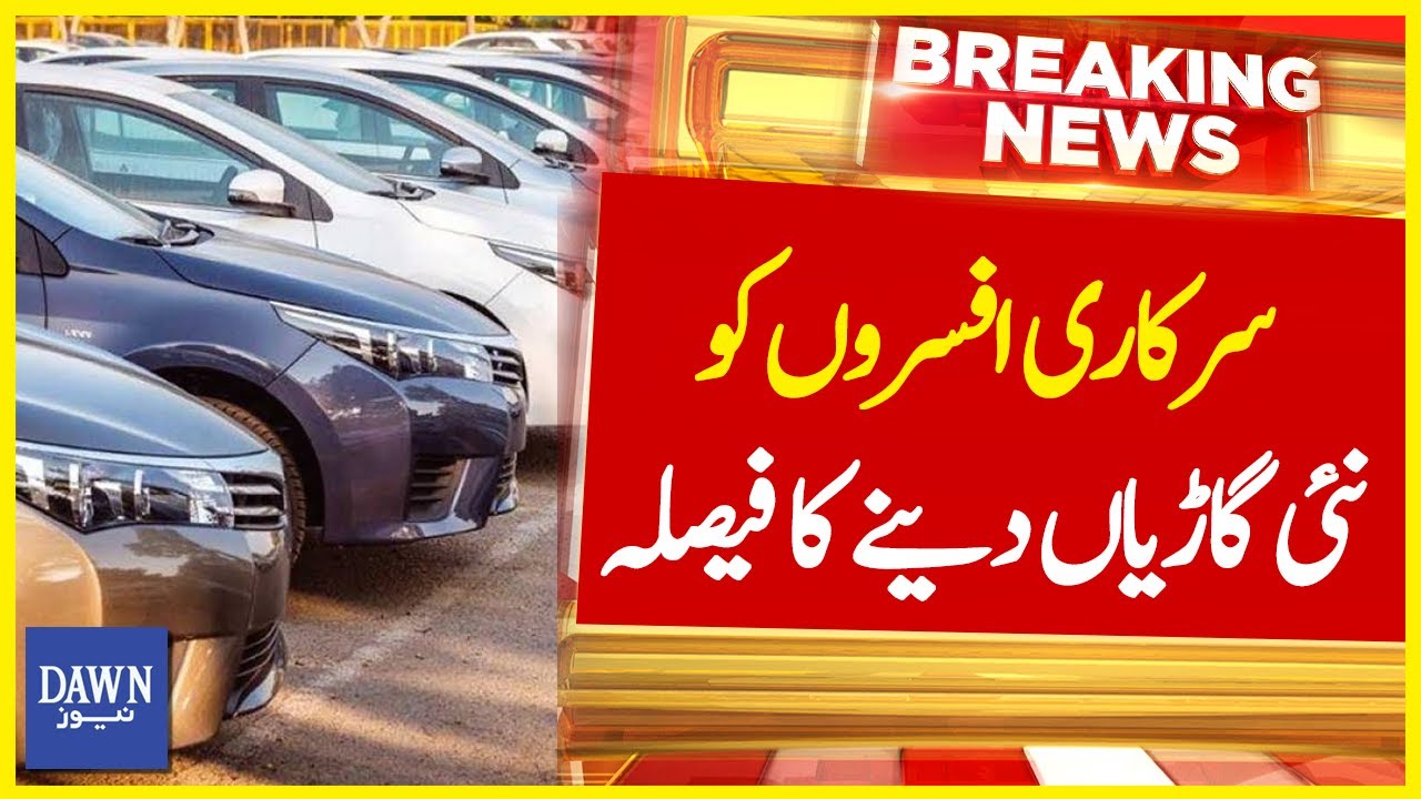 Sarkari Officers Ko New Cars Deny Ka Faisla | Breaking News | Dawn News ...