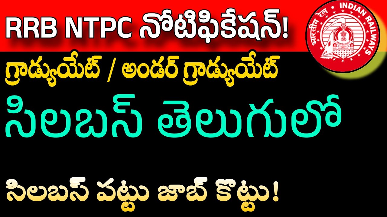 RRB ntpc syllabus 2024 in telugu| RRB NTPC classes in Telugu| RRB NTPC ...