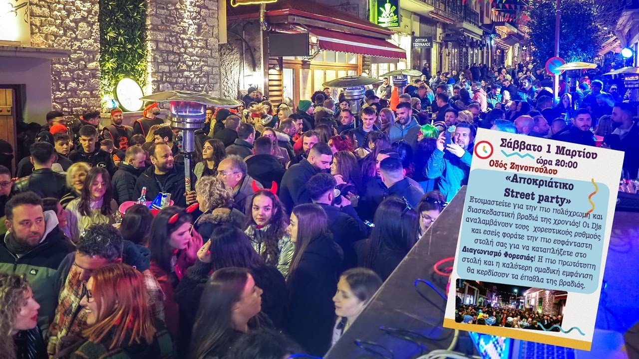 Κέφι και χορός μέχρι τα μεσάνυχτα, στο αποκριάτικο street party της ...