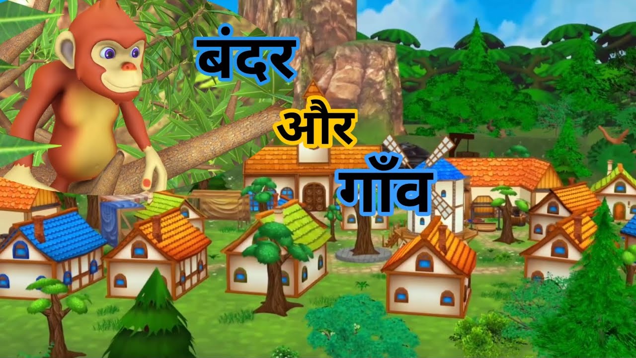 bandar Or gav | hindi kahani | cartoon story| - YouTube