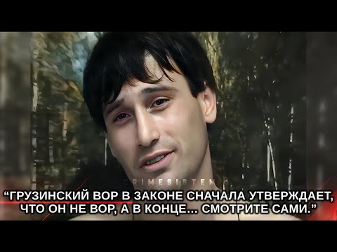 Грузинский вор в законе отрицает свой статус — а в конце всё меняется!”