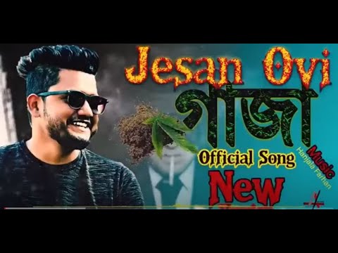 Jesan Ovi || All Gaja Song || Gaja Song Album || Jesan Ovi Gaja ...