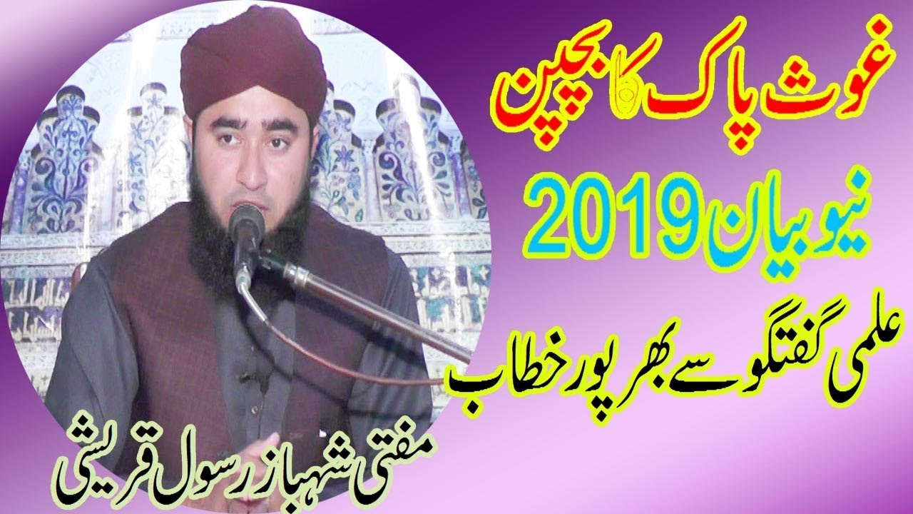Mufti Shahbaz Rasool Qureshi hazoor gose pak ka bachpan new latest ilmi ...