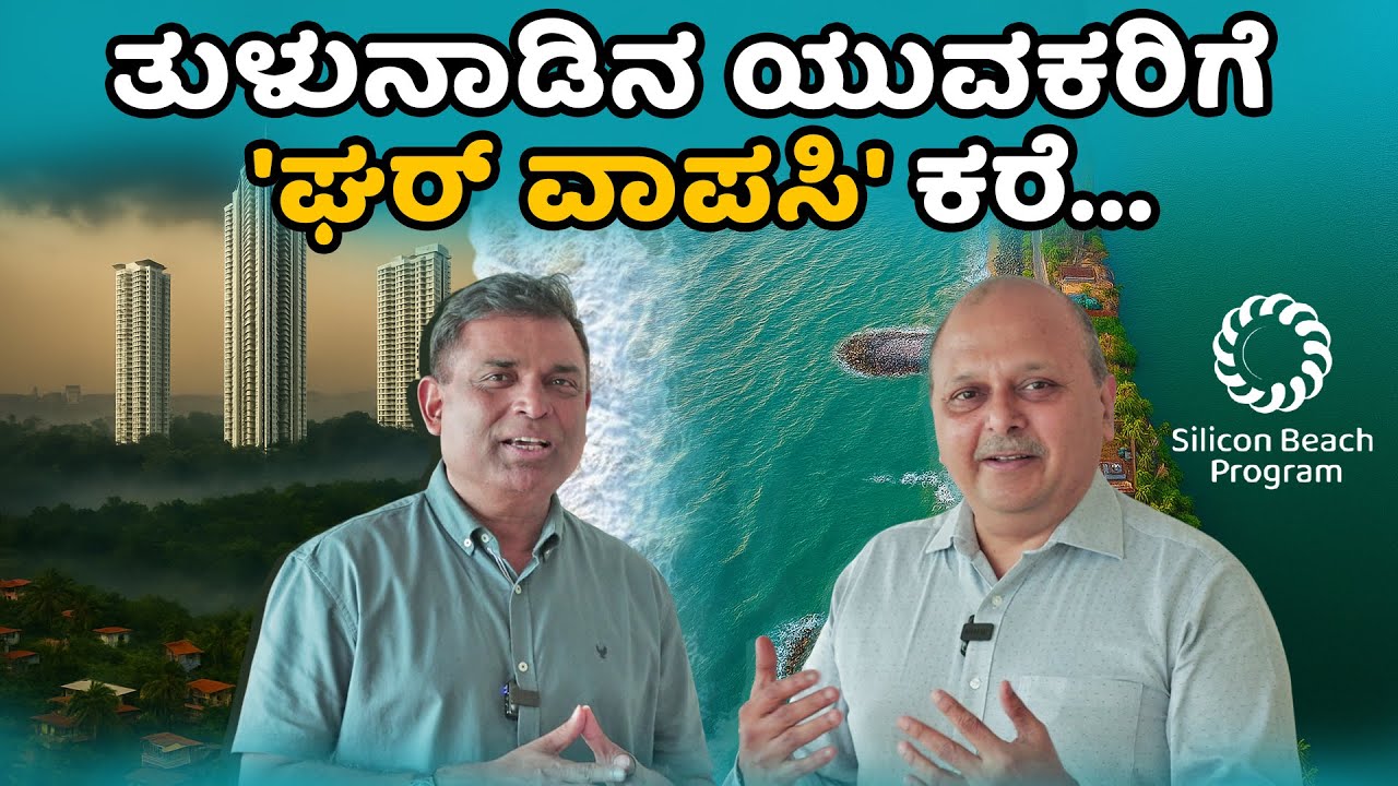 Walkie -Talkie : - ತುಳುನಾಡಿನ ಯುವಕರಿಗೆ ಘರ್ ವಾಪಾಸಿ ಕರೆ │Rohith Bhat ...