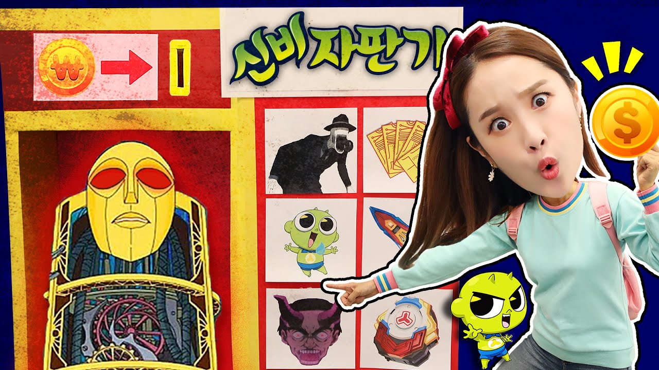 신비아파트 오피키언 자판기를 누르면 귀신이 나와요 Ghost vending machine - YouTube