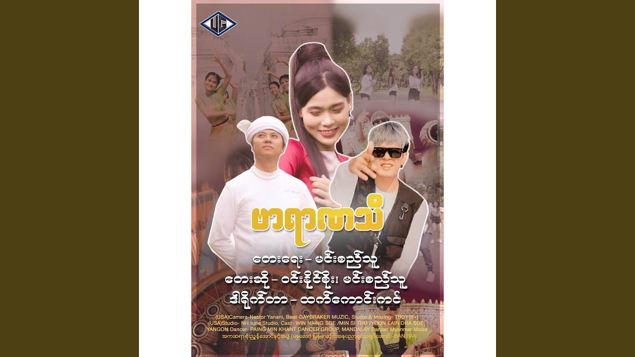Bar Yar Na Ti (Feat.Min Si Thu) - YouTube