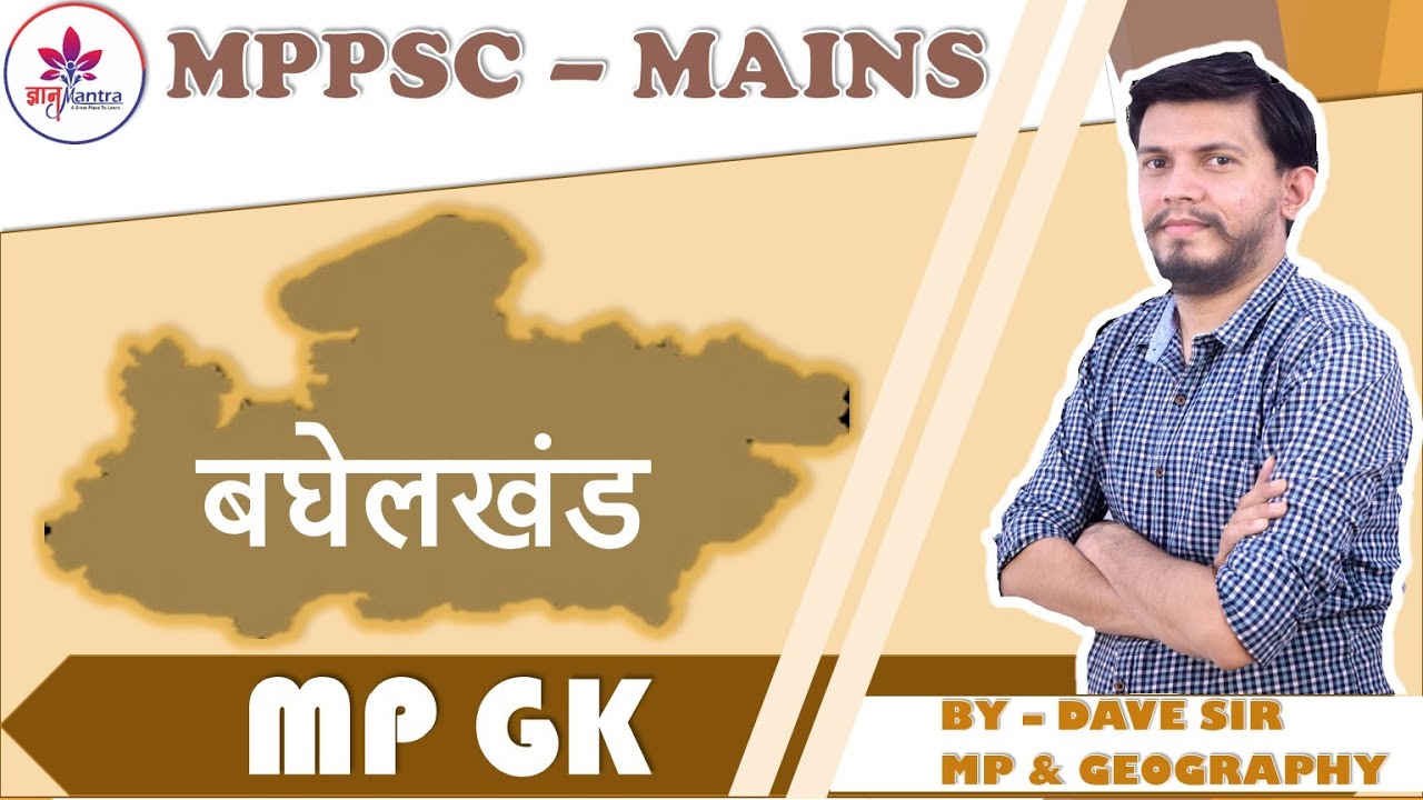 4 . बघेलखण्ड का पठार (Baghelkhand Plateau) | MP GK | MPPSC MAINS ...