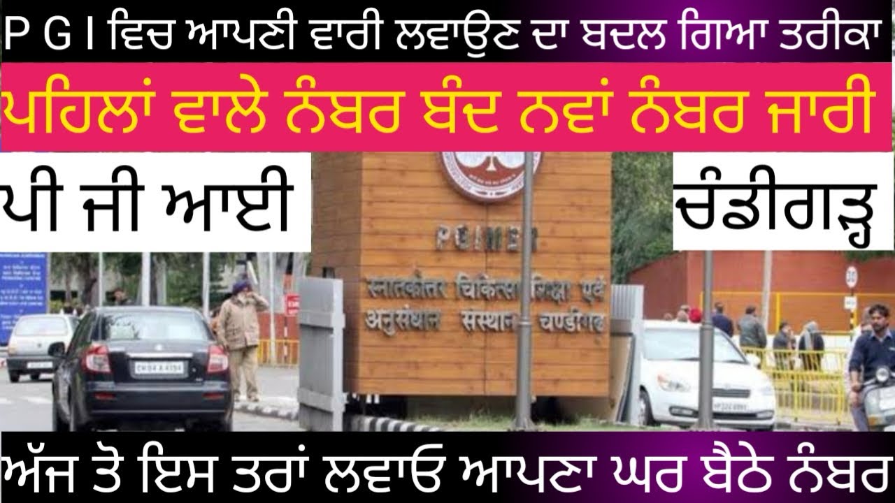How to online Registration on pgi website, Step by step ! Harvinder ...