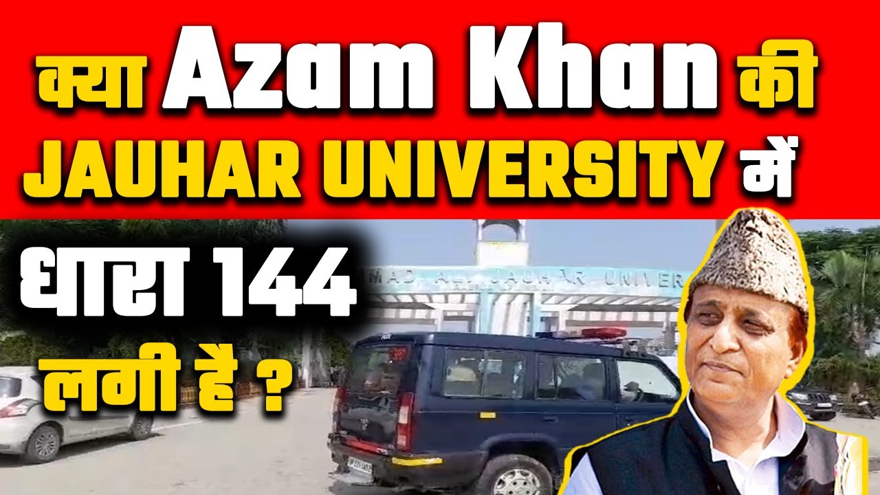 Azam Khan की Jauhar University में क्या धारा 144 लगी है? | Asim Raja ...