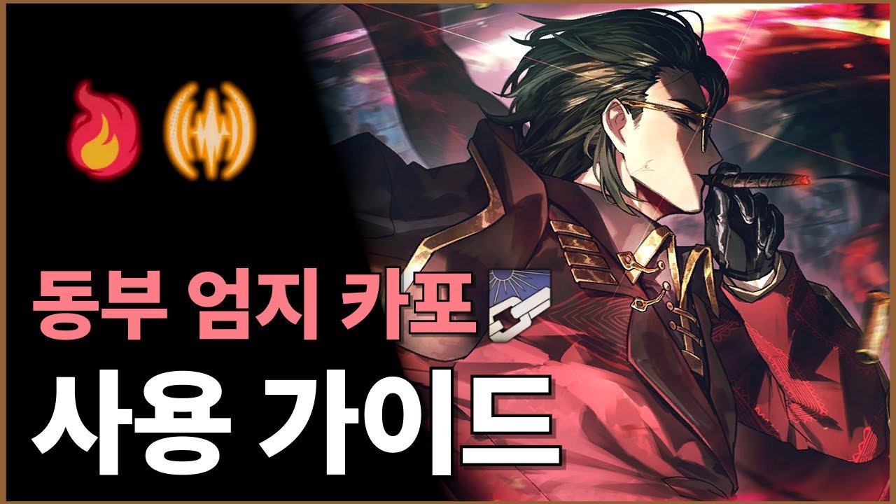 림버스 컴퍼니 동부 엄지 카포 Iiii 뫼르소 사용 가이드 Youtube