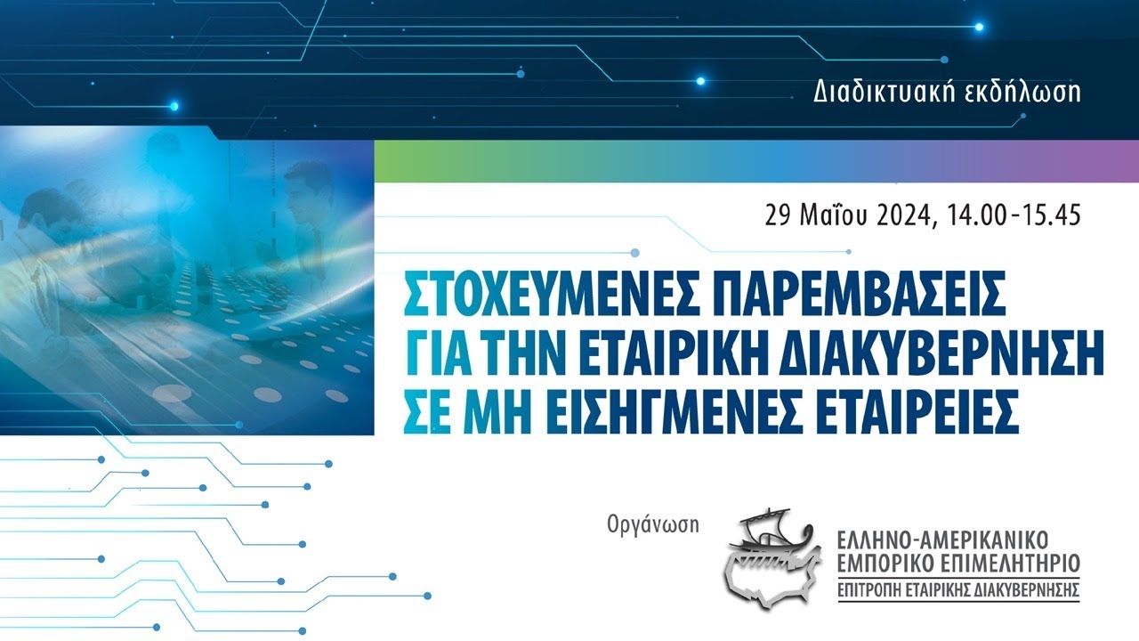 AmChamGR Video Library – American-Hellenic Chamber of Commerce