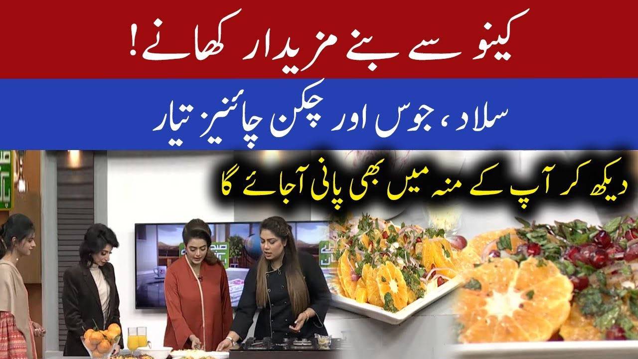 Malty Say Bany Mazidaar Khany | Subh Savaray Pakistan | 11 January 2020 ...