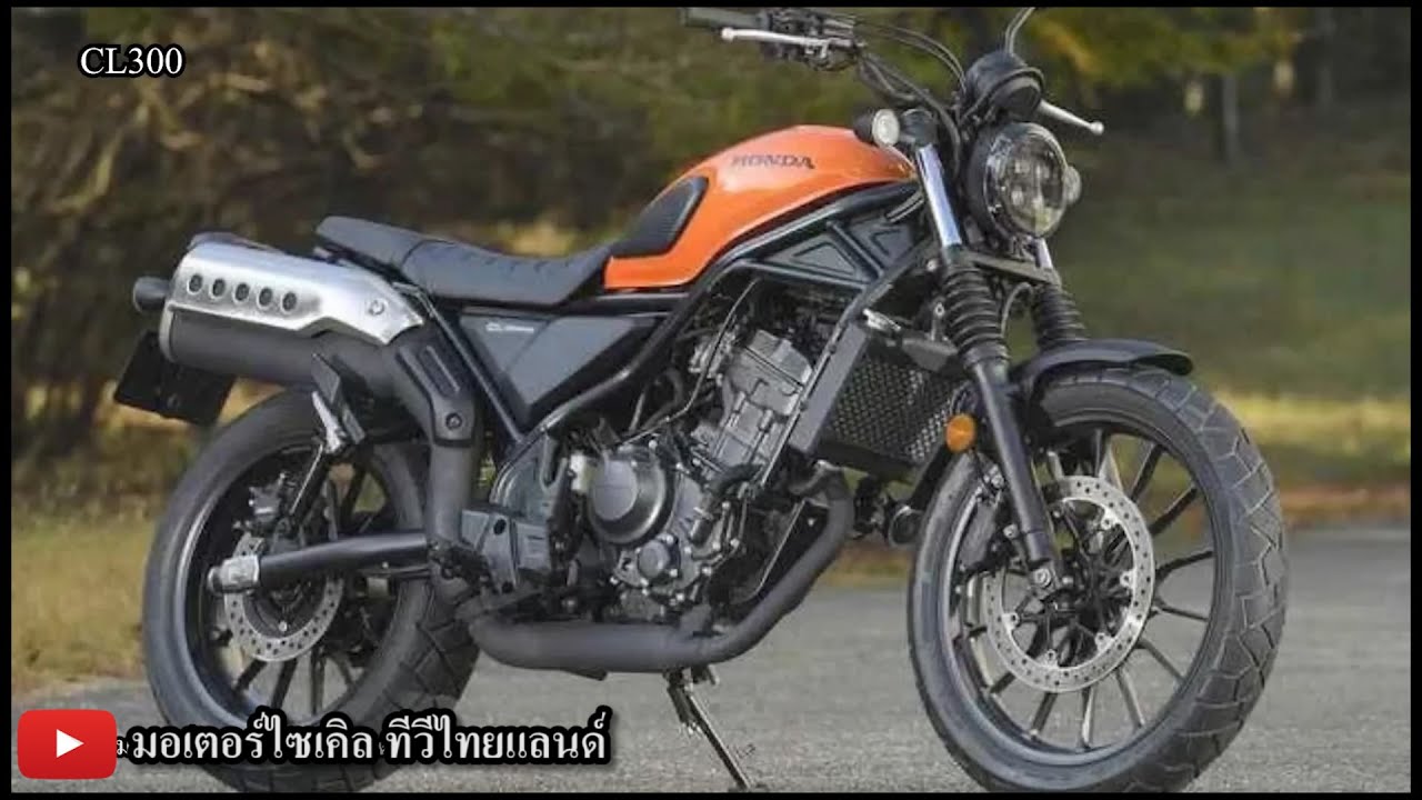 Honda CL300 เปิด 15 มี.ค.นี้ ถล่มอีก 3 รุ่น CL500 CB750 XL750 ลุ้นเปิดมอเตอร์โชว์ - YouTube