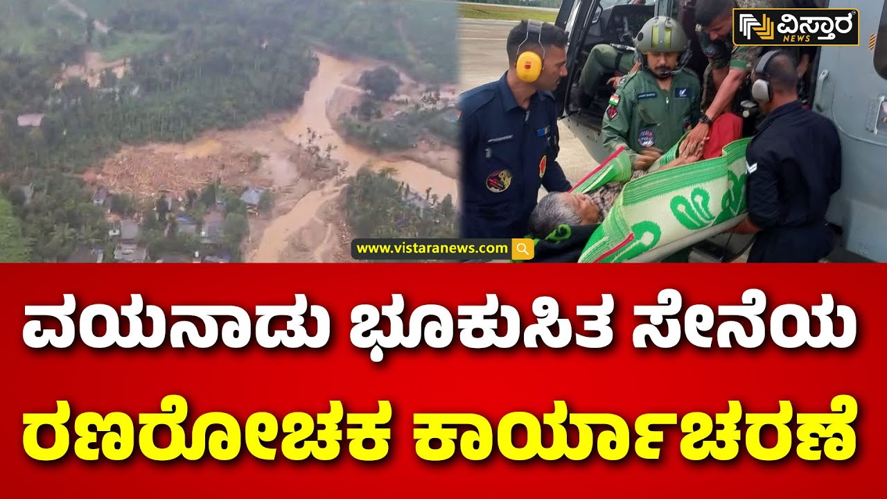 Flood In Kerala | Landslides Hit Wayanad | Indian Air Force ...