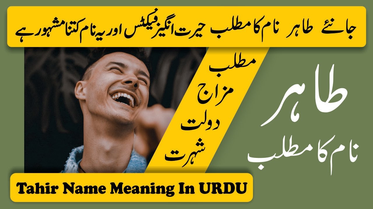 Tahir Name Meaning In Urdu And Lucky Number Tahir Naam Ka Matlab tahir-name-meaning-in-urdu-and-lucky-number-tahir-naam-ka-matlab