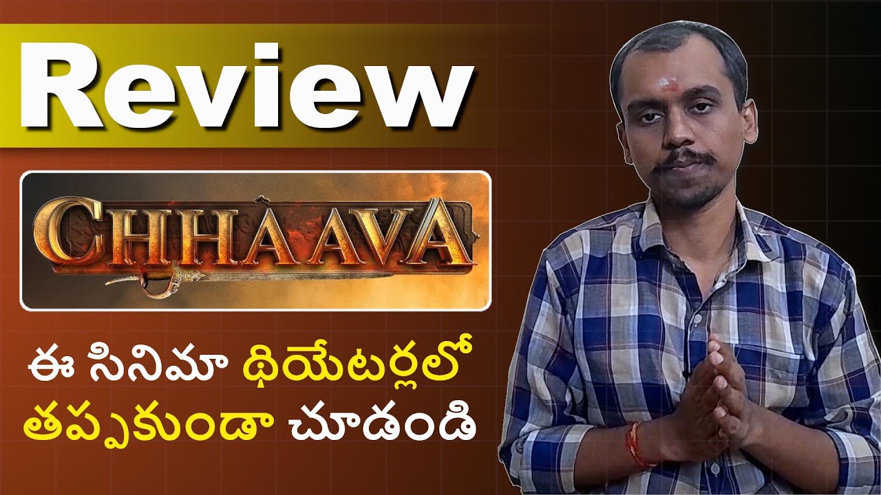 Chhava Review ఈ సినిమా థియేటర్లలో తప్పకుండా చూడండి - YouTube