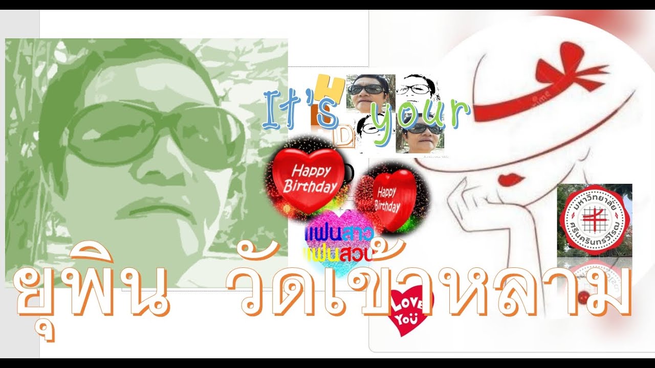 P 481 HBD ยุพิน วัดเข้าหลาม 8 กุมภาพันธ์ graphics & vdo created by peter - YouTube