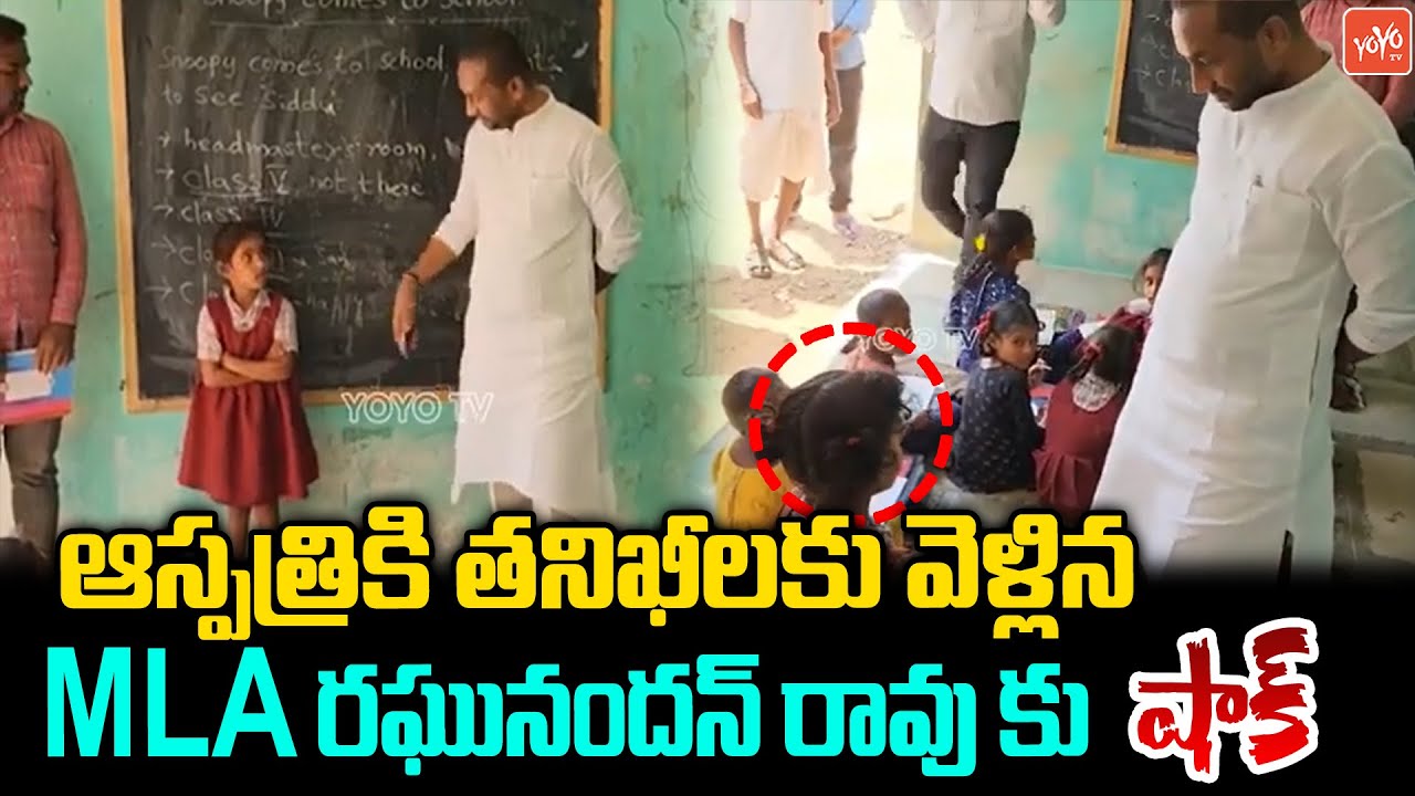 MLA Raghunandan Rao Sudden Inspection In Government School | Dubbaka ...