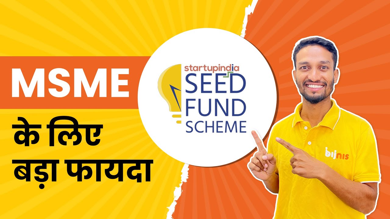 Startup India Seed Fund Scheme | MSMEs के लिए बड़ा फायदा - YouTube