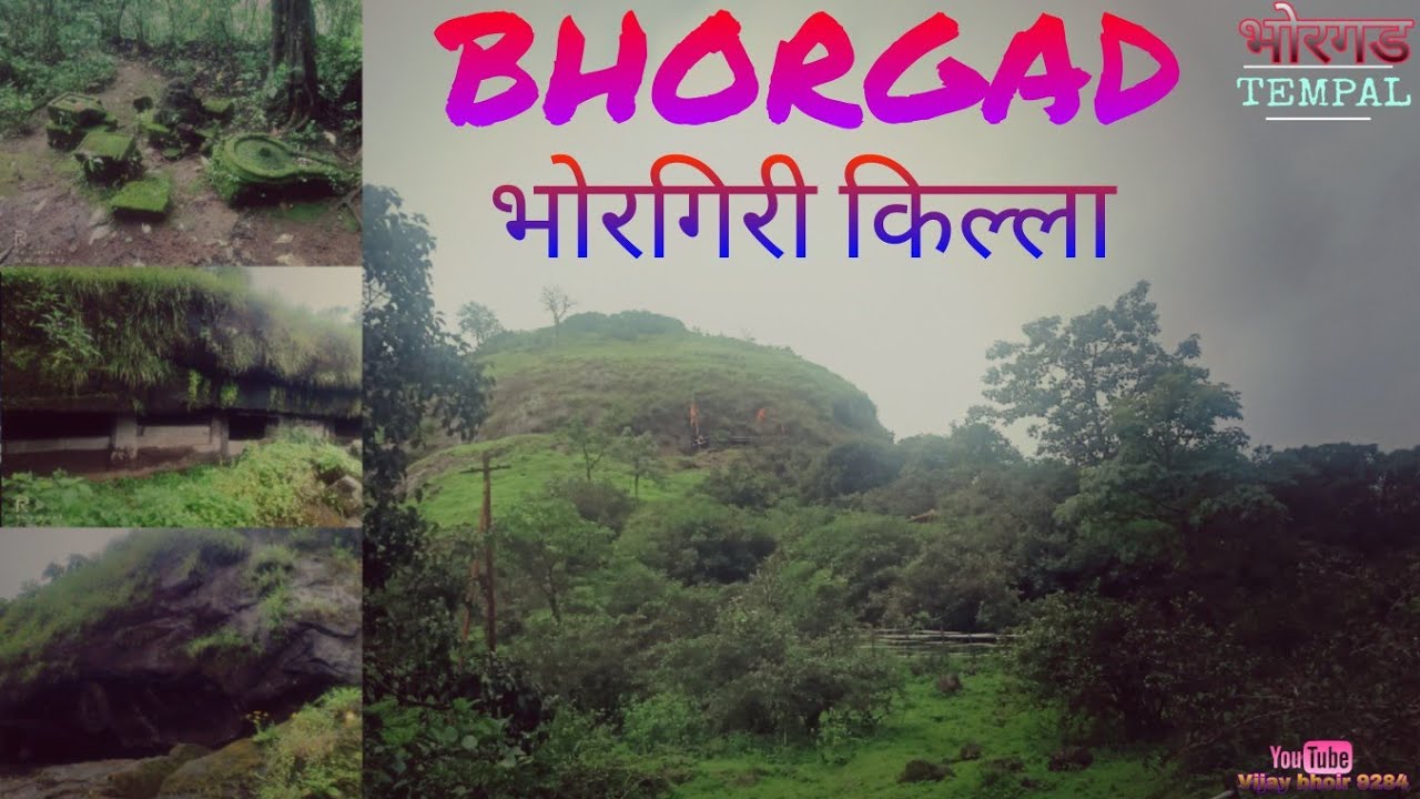 trek | bhorgiri of the | BHORGAD | ९ व्या shtkat bnvlela gad .| BHORGAD ...