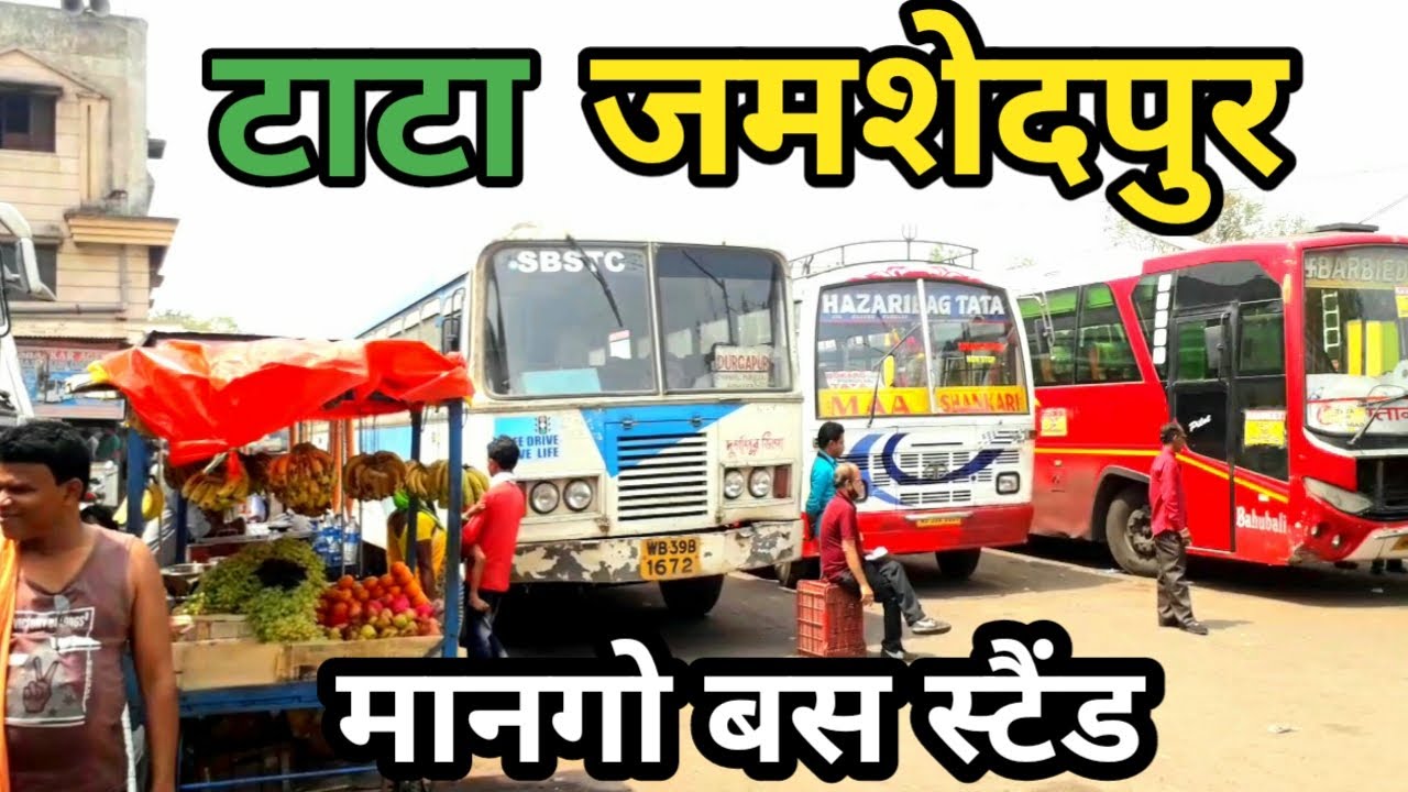 Tata Jamshedpur Mango Bus Stand || टाटा जमशेदपुर मानगो बस स्टैंड ...