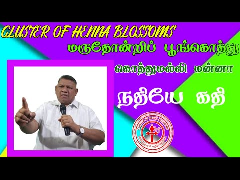 #நதியே #கதி 08.04.2021. BY #JOHNMUTHU - YouTube