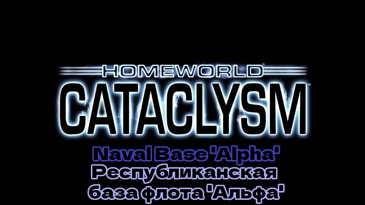Homeworld: Cataclysm #17 Naval Base 'Alpha' (Республиканская база флота ...