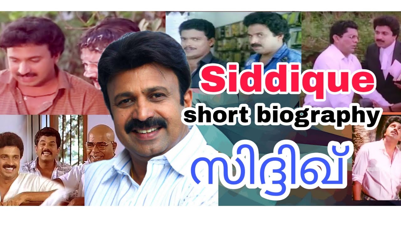 സിദ്ദിഖ് (നടൻ)/Siddique (actor)/malayalam actor/short biography/in ...