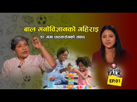 How Child Development Shapes the Future | Samjana Basnet | Ep. 1 - Dr. Ganga Pathak