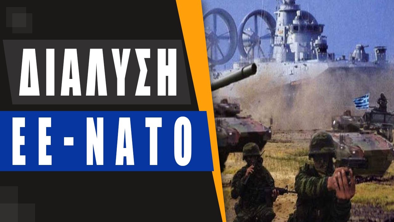 Ρώσοι: Οι ΗΠΑ υποκινούν ελληνοτουρκικό πόλεμο – «Πέρα βρέχει» για τον ...