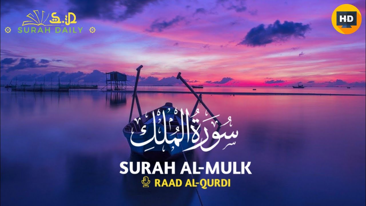 Surah Al-Mulk • Raad Al-Qurdi • Beautiful Recitation - YouTube