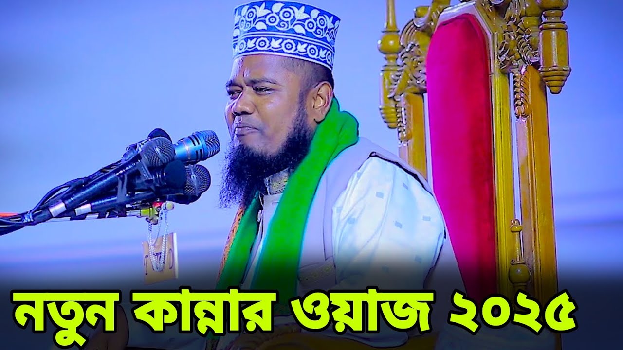 Mufti Ruhul Amin Siddiqui | Live waz 2025 |#islamic_tv_hd_media - YouTube