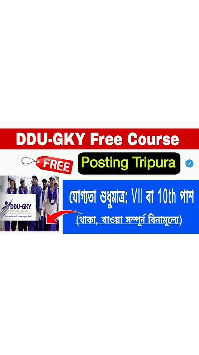 DDU-GKY Free Course 💯 Placement | থাকা, খাওয়া সম্পূর্ণ বিনামূল্যে | ত্রিপুরা সরকারের সুবর্ণ ...