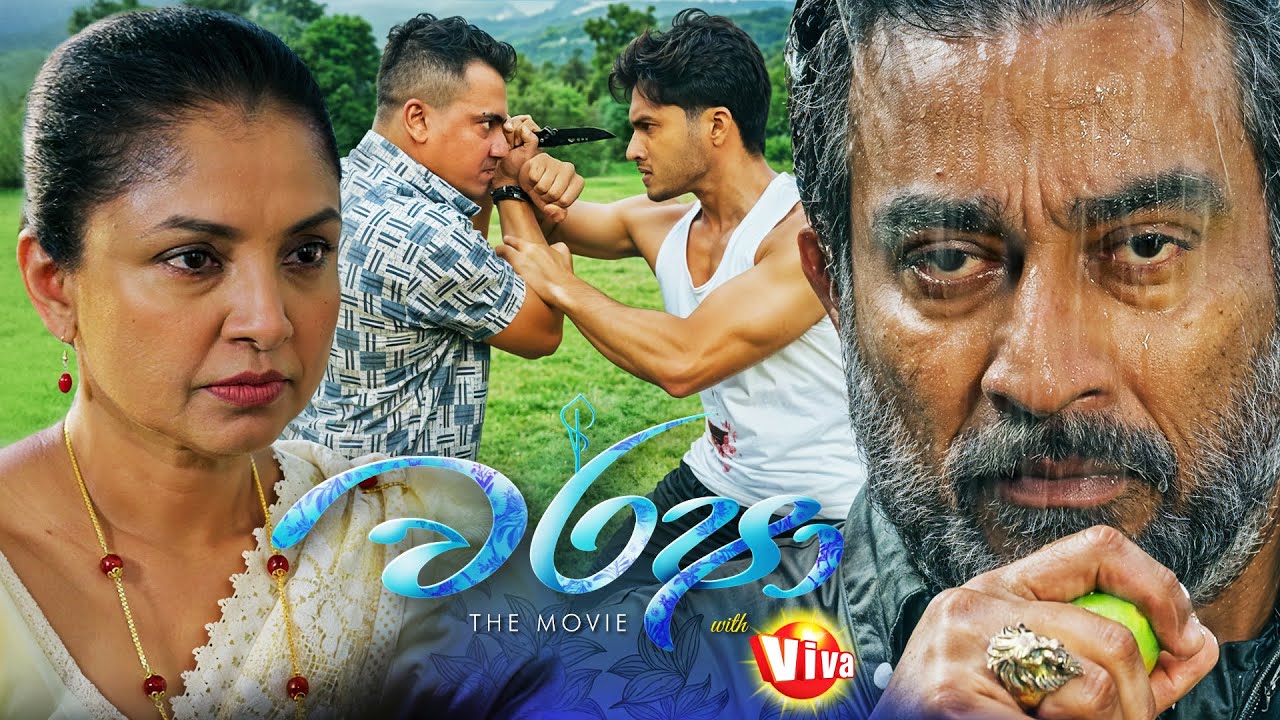 "Warsha" The Movie ("වර්ෂා" චිත්‍රපටය 🎬) With Viva අවුරුදු දා දෙරණෙන් ...
