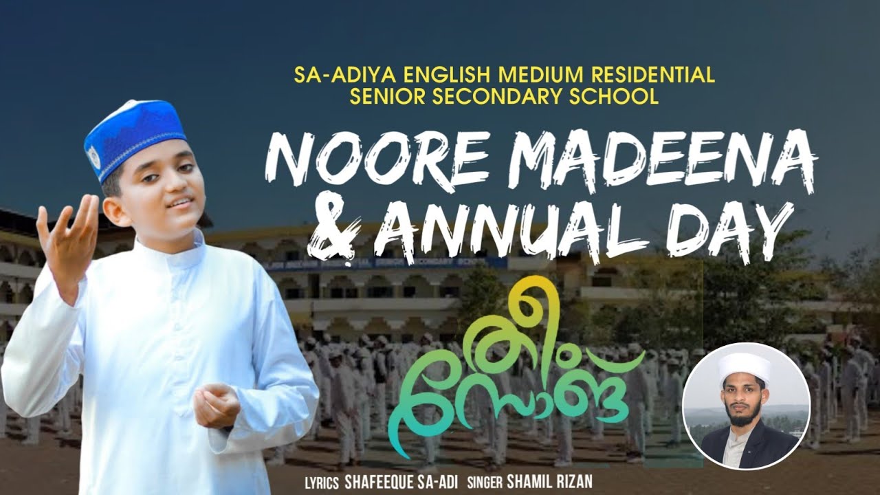 NOORE MADEENA THEME SONG | SA-ADIYA ENGLISH MEDIUM SCHOOL -ANNUAL DAY ...