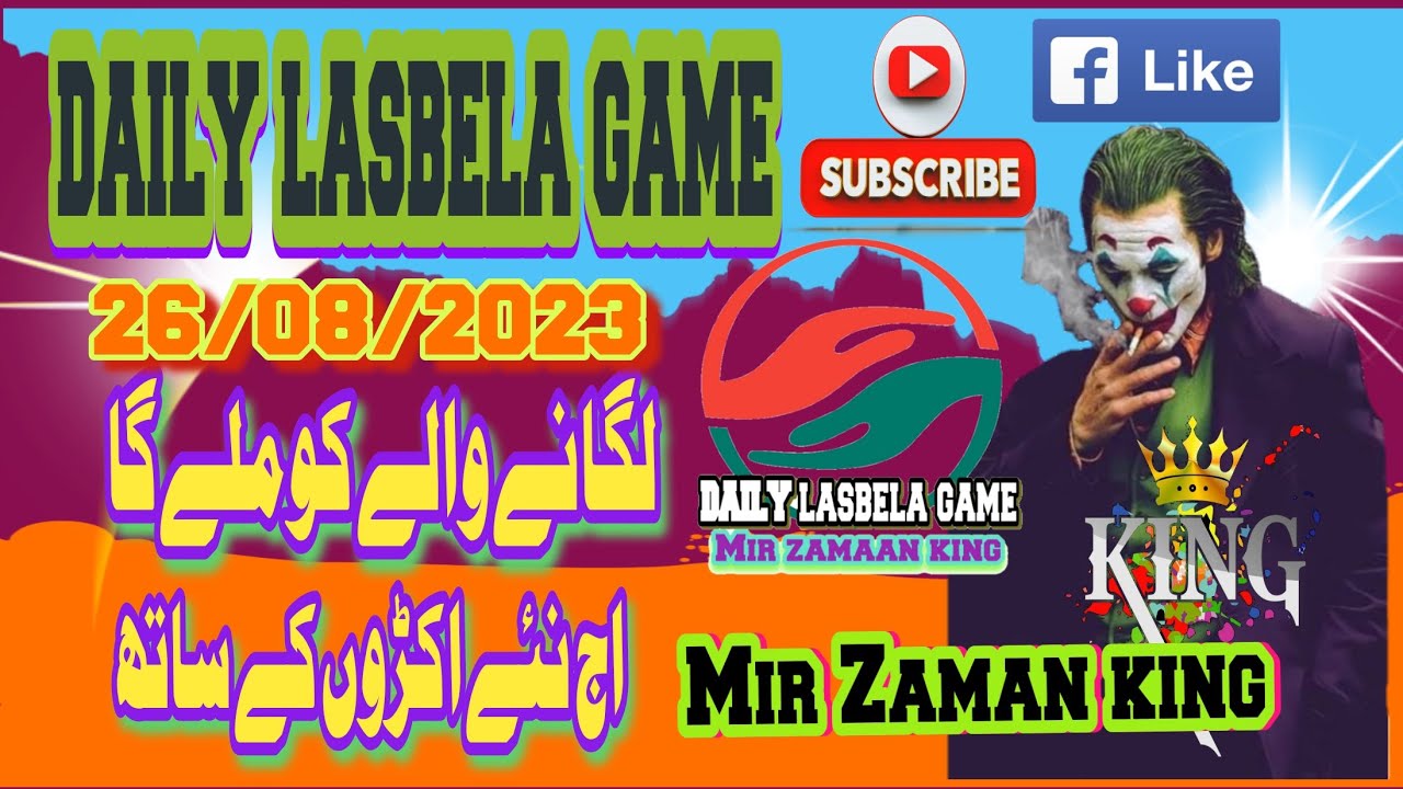 daily ak lasbela game|🇵🇰26/08/2023🇵🇰|game ki online booking ke liye ...